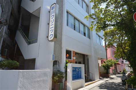 医療法人 善孜会 新川クリニック 医療機関検索 一般社団法人 那覇市医師会