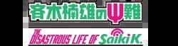 Hairo Kineshi Saiki Kusuo No Sai Nan Wikia Fandom