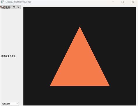 Opengl实战笔记(3)基于qt5152mingw64opengl实现光照变化效果 Opengl实战笔记(3)基于qt5152mingw64opengl实现光照变化效果