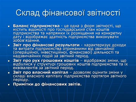 Джерела фінансової інформації та оцінка фінансово майнового стану фірми презентация онлайн