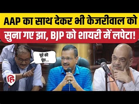 Manoj Jha Rajya Sabha Speech Lalu Yadav Mp Manoj Jha Told Bjp Fiercely