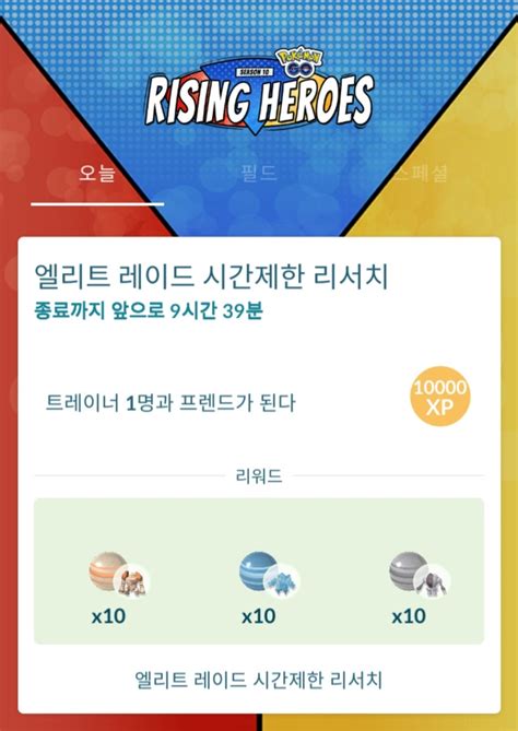 포켓몬고 일지 컬러 페스티벌2023 컬렉션 챌린지 레지드래고 레이드