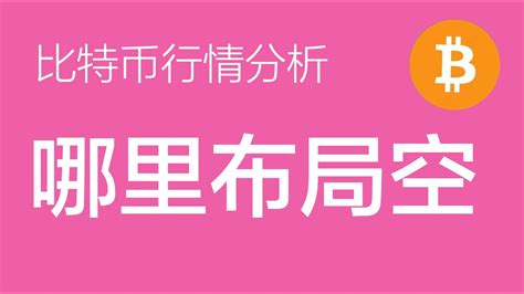 1013 比特币行情分析：比特币中线看跌，但是盘整中枢不确定走完，建议反弹到27800上方分批布局空单（比特币合约交易）军长 Youtube