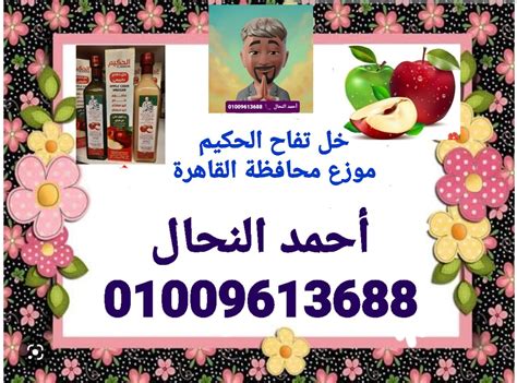 01 خل تفاح عضوى 1 نص لتر 🍯 احمد النحال 📞 01009613688