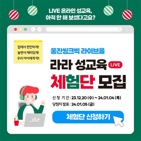 웅진씽크빅 라이브올 X 라라성교육 체험단 모집 성문화연구소라라라라스쿨