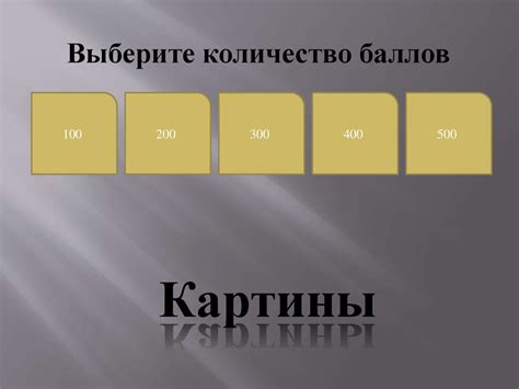 Своя игра - презентация онлайн
