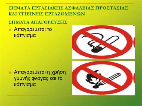 Ppt ΣΗΜΑΤΑ ΕΡΓΑΣΙΑΚΗΣ ΑΣΦΑΛΕΙΑΣ ΠΡΟΣΤΑΣΙΑΣ ΚΑΙ ΥΓΙΕΙΝΗΣ ΕΡΓΑΖΟΜΕΝΩΝ
