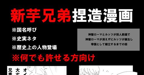 ヘタリア 【aph】新芋兄弟捏造史実漫画 村雨 英雄のマンガ 新芋兄弟 黒鷲主従 ルートヴィッヒ Pixiv