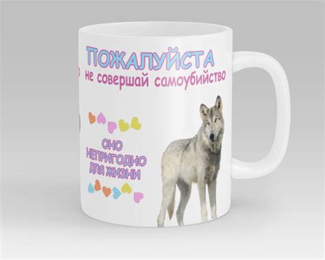 Кружка СОМНИТЕЛЬНЫЕ ПОВОДЫ ЖИТЬ Самоубийство Непригодно Для Жизни Мем