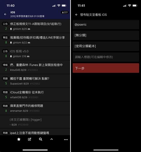 Pttx 在 Iphone、ipad 瀏覽 Ptt，可搜尋全站內文或鄉民留言