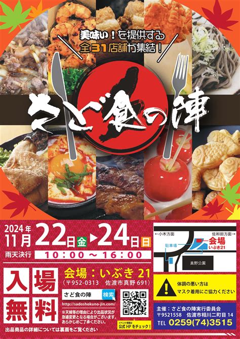 今後行われるイベント一覧 さど観光ナビ