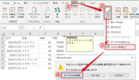 【画像解説】excelのコメント追加削除一覧で確認する方法 Office Tips
