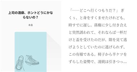 三國無双 凌統 上司の酒癖、ホントどうにかならないの？ 本島の小説 Pixiv