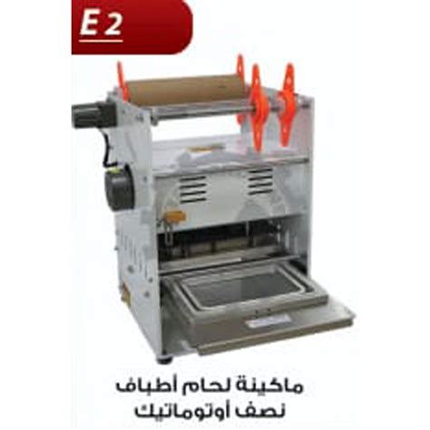 ماكينة لحام اطباق نصف اوتوماتيك E2 Star Machine Eg