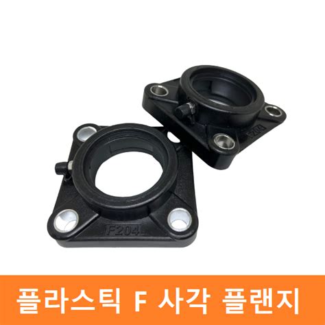 플라스틱 Pom 케이스 F206 사각 플랜지 하우징 유니트 베어링용 베어링웍스