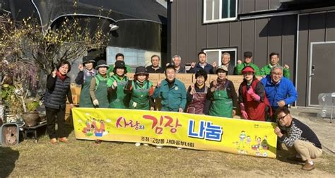 고양시 고양동 새마을부녀회 소외계층을 위한 ‘김장 나눔 행사 개최