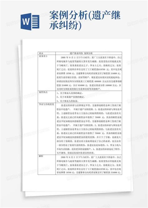 案例分析遗产继承纠纷word模板下载编号lkgobpdy熊猫办公