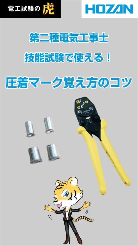 電工試験の虎ホーザン Hozandenko • Instagram Photos And Videos