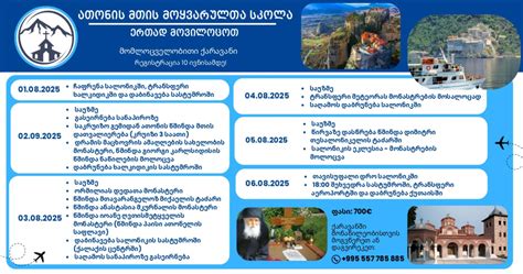 ათონის მთის მოყვარულთა ათონის მთის მოყვარულთა სკოლა