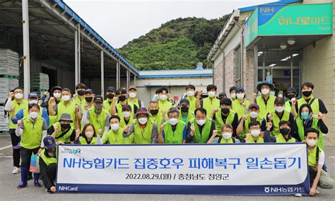 Nh농협카드 집중호우 피해농가 복구 지원 전자신문