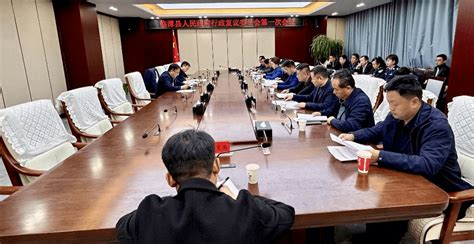 宋国全主持召开县政府行政复议委员会第一次会议工作法治建设