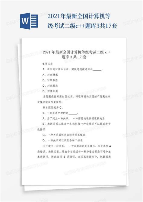 2021年最新全国计算机等级考试二级c 题库3共17套Word模板下载 编号qoeeezyp 熊猫办公