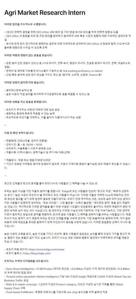 Agri Market Research Intern 공모전 대외활동 링커리어