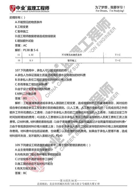 2018年監理工程師考試《三控》真題的答案與解析！ 每日頭條