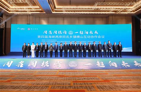 兩岸橫山同名鄉鎮協作會議浙江龍游舉辦 圓周傳媒