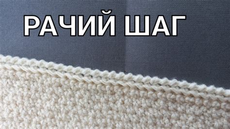 Обвязка края изделия крючком рачий шаг Как связать рачий шаг Crochetting For Beginners