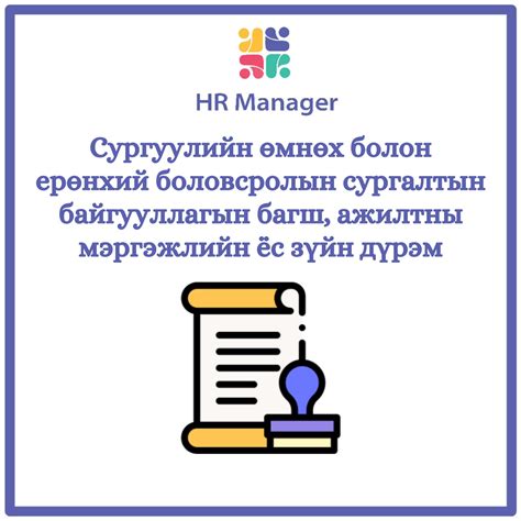 Сургуулийн өмнөх болон ерөнхий боловсролын сургалтын байгууллагын багш