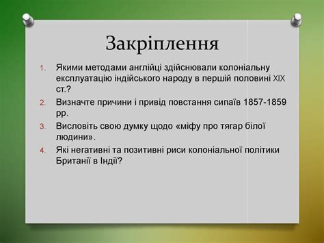 Британське панування в Індії презентация онлайн