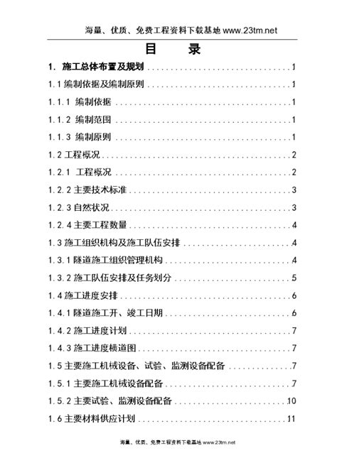 高速公路双连拱隧道施工组织设计 实施施工组织设计土木在线