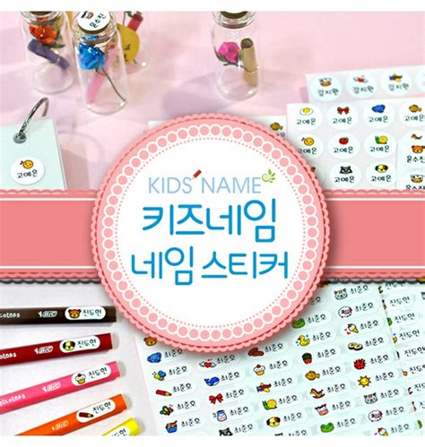 키즈네임 네임스티커 이름스티커 혼합형스티커 대방출 티몬