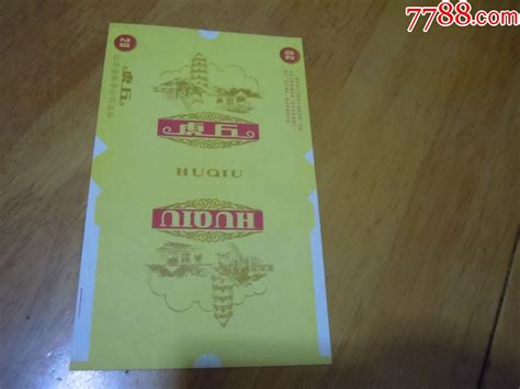 虎丘（70s三无）印刷标烟标烟盒回忆阁【7788收藏收藏热线】