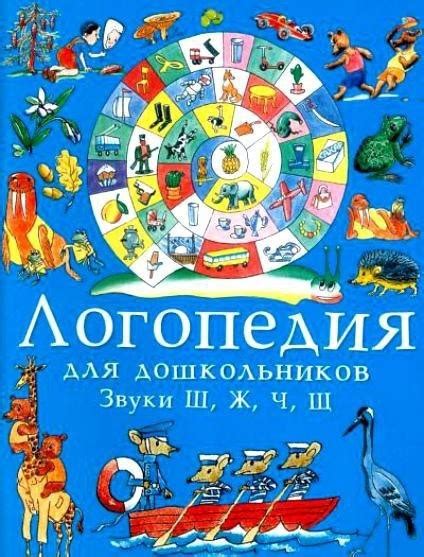 Л Н Зуева Логопедия для дошкольников В 4 частях Пособие содержит