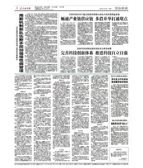【媒体报道】国家级纸媒——人民政协报刊发《黑龙江大兴安岭地区加格达奇区政协：深化能力作风建设 推动澎湃号·政务澎湃新闻 The Paper