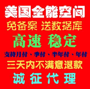美国空间500M ASP空间 PHP空间 免备案 全能 不限流量国外空间 web588