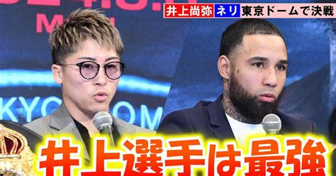 【動画】〝悪童〟ネリが優等生コメント連発 井上尚弥を「リスペクト」も「恐れてはいない」 サンスポ