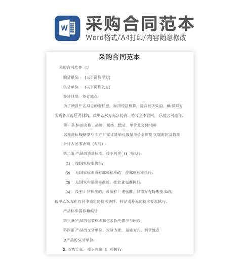 办公模版下载工具 产品采购合同word模板下载 Flash中心