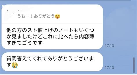 流星®ナンパ講師10年目🌟美容 On Twitter 本日頂いたスト値上げtipsの感想🚀 💡内容良すぎて10人くらいに買わせた 💡他の