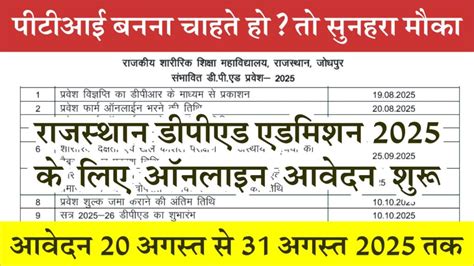 Rajasthan Dped Admission 2025 12वीं पास युवाओं के लिए पीटीआई बनने का