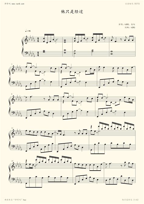 《他只是经过钢琴谱》h3r3、高旭（五线谱 钢琴曲 指法） 弹吧蛐蛐钢琴网