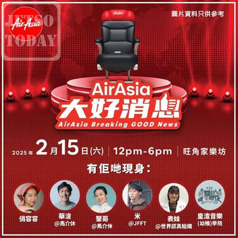 Airasia 亞洲航空街頭活動送 0機票、精美禮品 Jetso Today