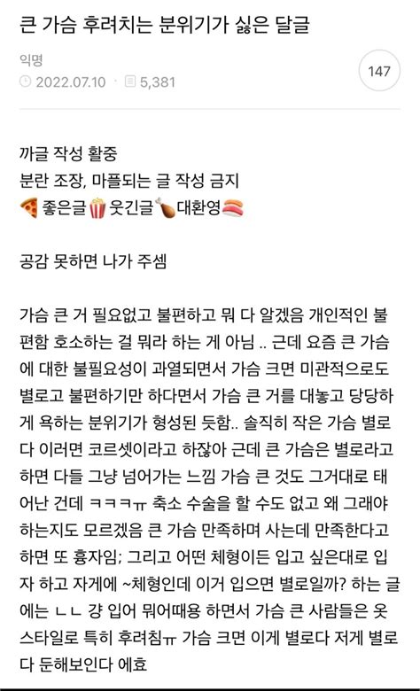 여시에서 혐오상대라는 ‘가슴 큰 여자  유머 움짤 이슈 에펨코리아