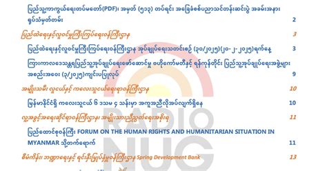 နေ့စဉ် Nug ဝန်ကြီးဌာနများ ထုတ်ပြန်သည့်သတင်းအချက်အလက်များ 21st Feb 2025 ~ Newsletter By Radio Nug