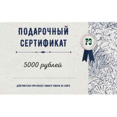 Онлайн сертификат на 5000 рублей – купить Сертификаты в магазине по ...