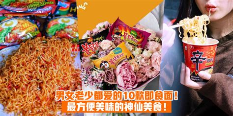 【无论男女老少都爱！】小编私心推荐的10款泡面！最方便最美味的懒人美食！ Kl Now 就在吉隆坡