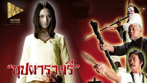 บุปผาราตรี ทุกภาค หนังเต็มเรื่อง Hd ดูหนังออนไลน์ฟรี ไม่มีโฆษณาคั่น