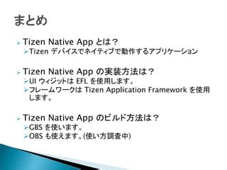 Tizen Native Application PDF